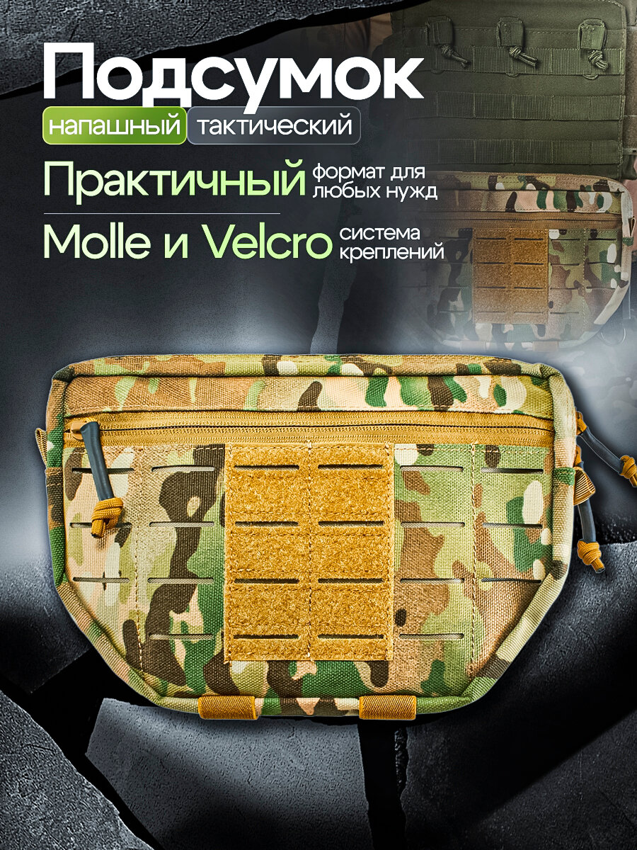 Подсумок тактический утилитарный / Напашный подсумок