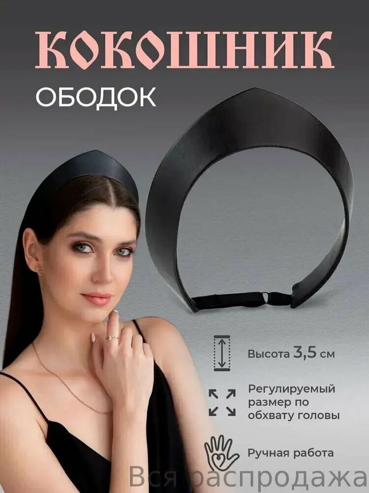 Ободок 1 шт.