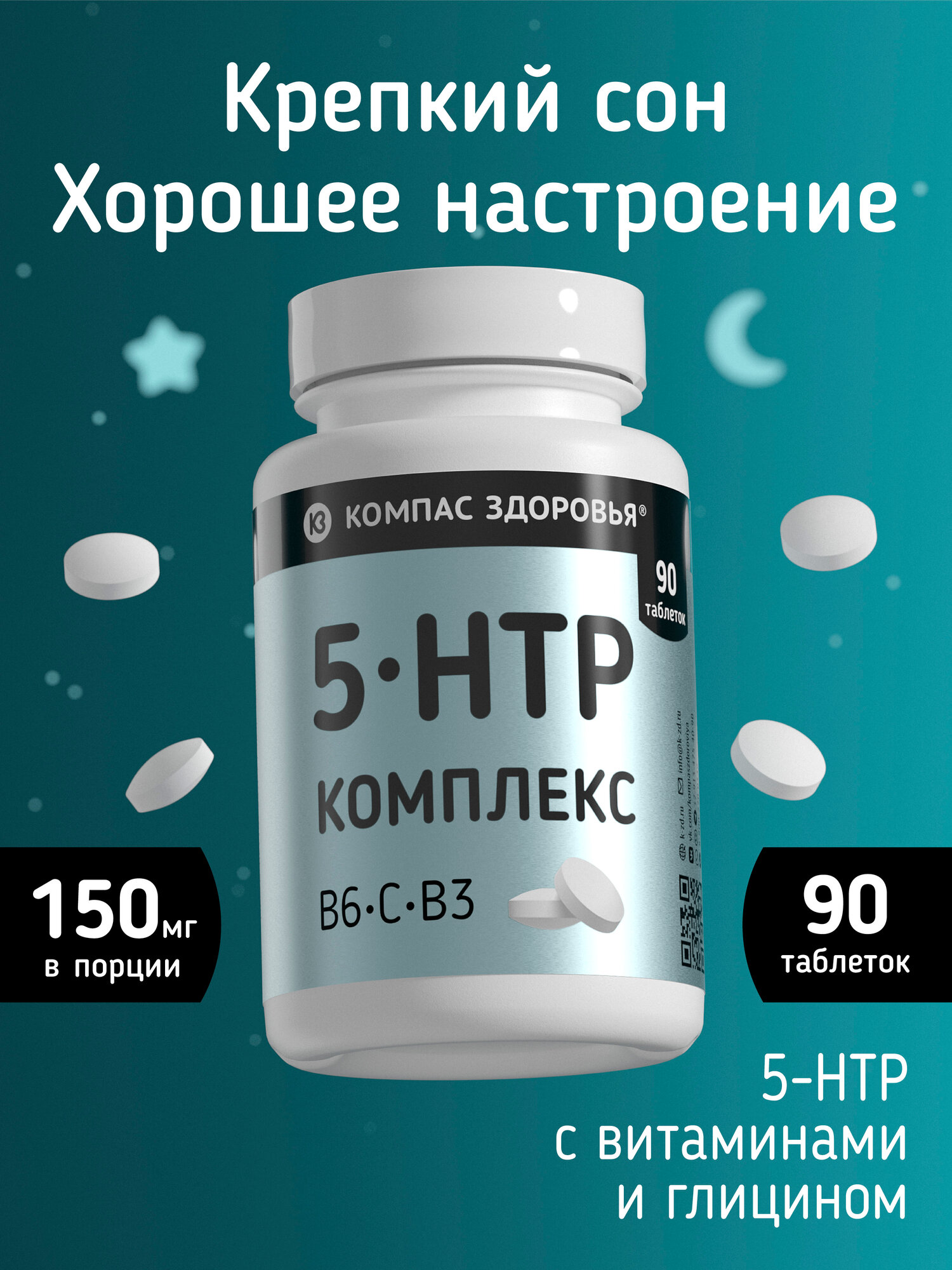 5 HTP комплекс для сна и настроения, успокоительное от стресса, глицин магний 90 таблеток