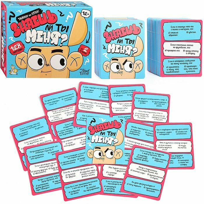 Настольная игра Десятое Королевство "Знаешь ли ты меня?", 128 карточек, от 12 лет