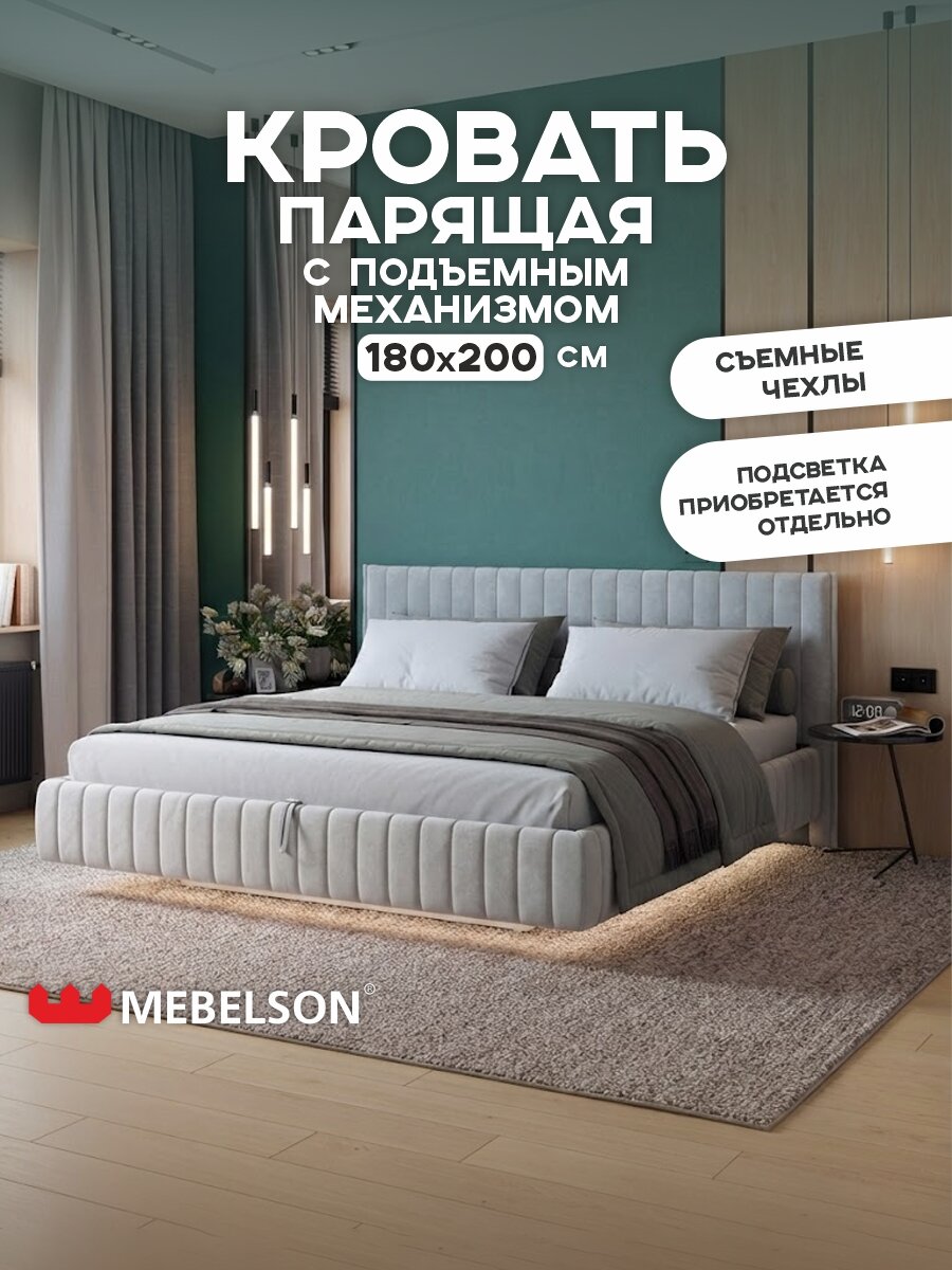Кровать с подъемным механизмом "Твикс" 180х200 см, велюр Галька, MEBELSON