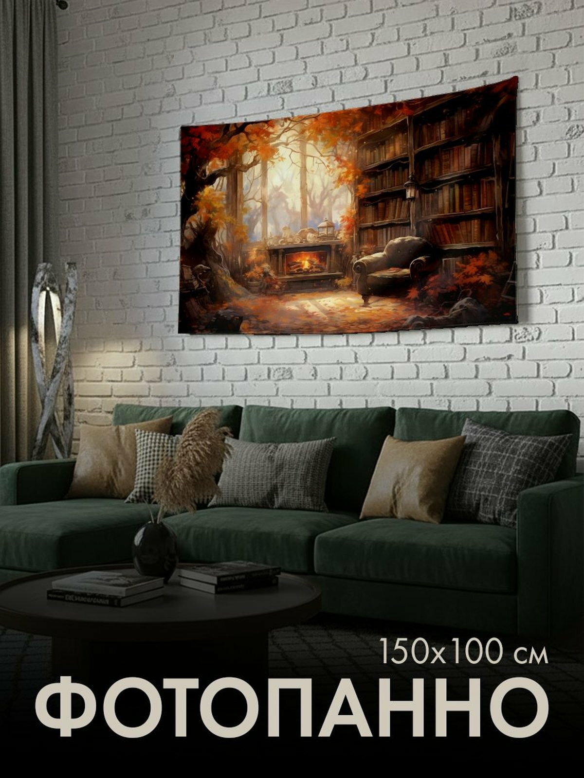 Панно тканевое PrintyFull / 150x100 см / акварель, осень