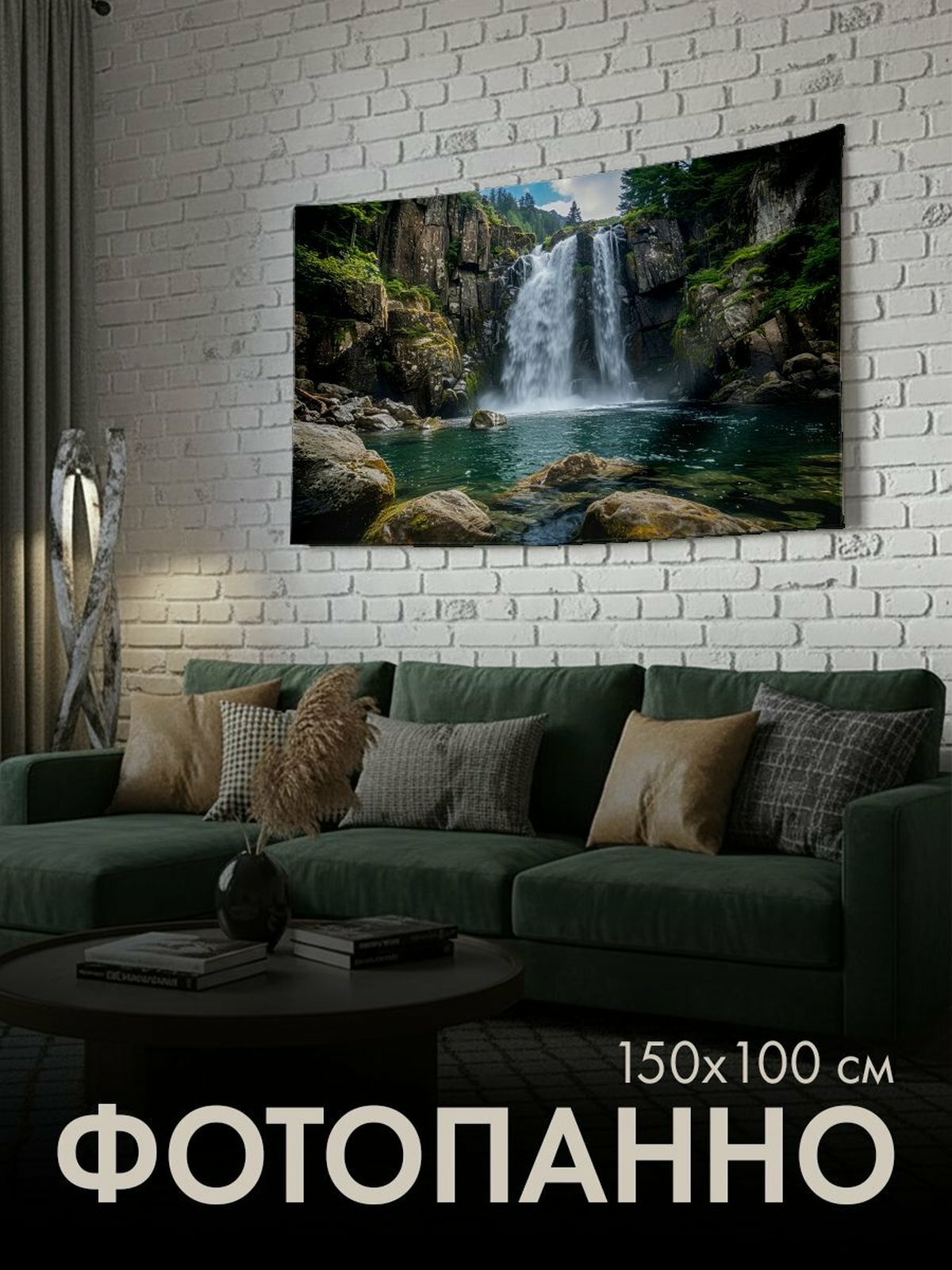 Панно тканевое PrintyFull / 150x100 см / водопад