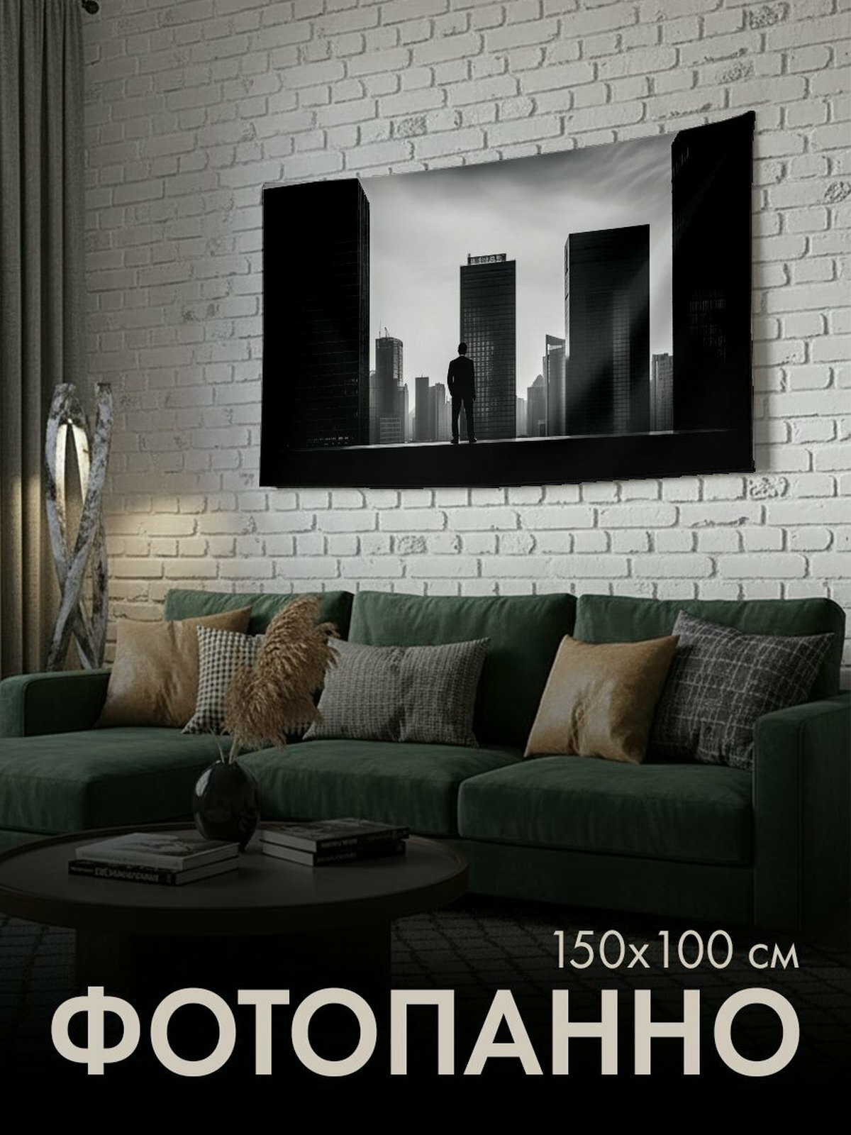 Панно тканевое PrintyFull / 150x100 см / черно-белая