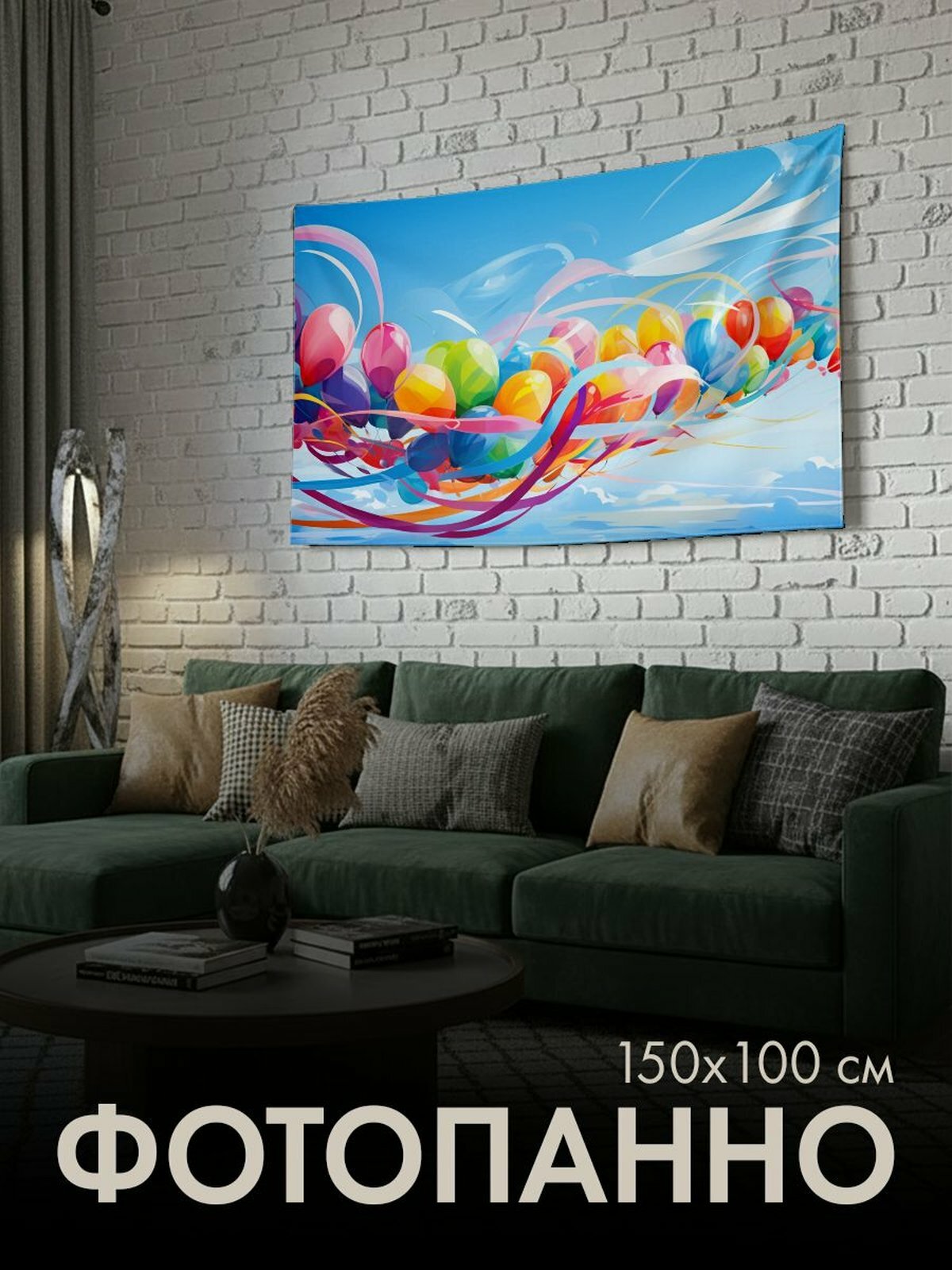 Панно тканевое PrintyFull / 150x100 см / яркая