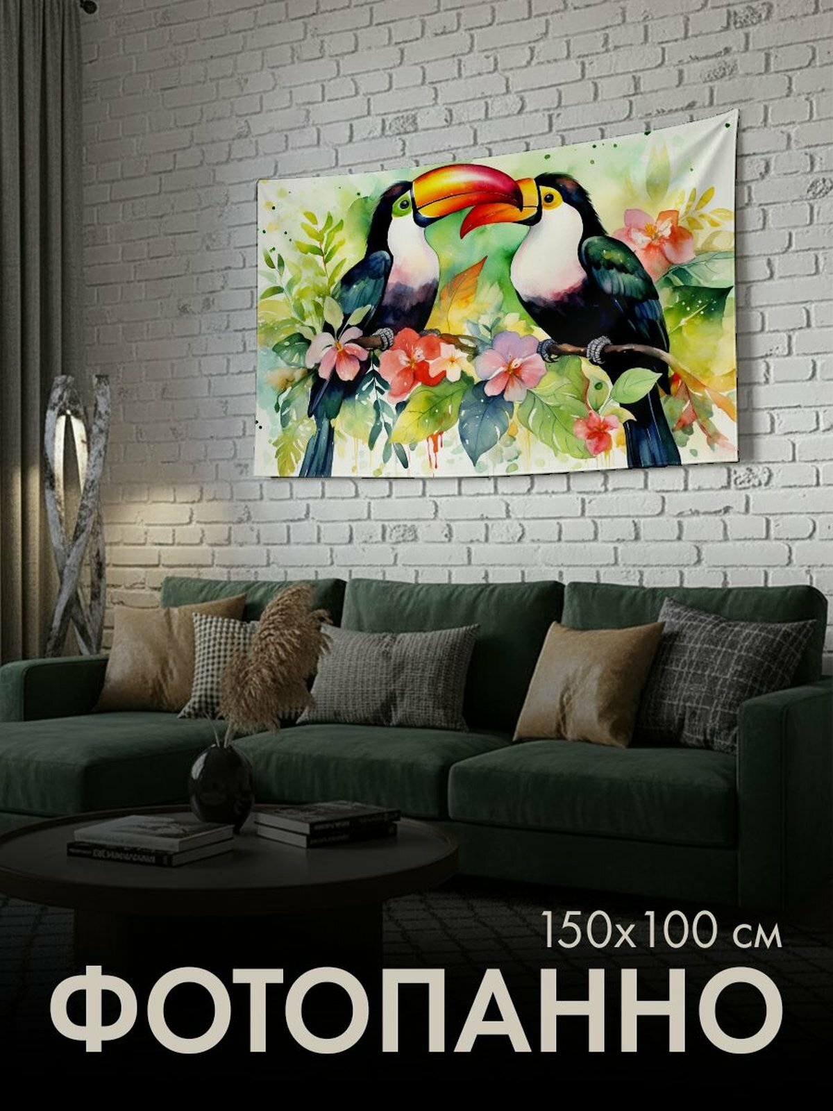 Панно тканевое PrintyFull / 150x100 см / туканы