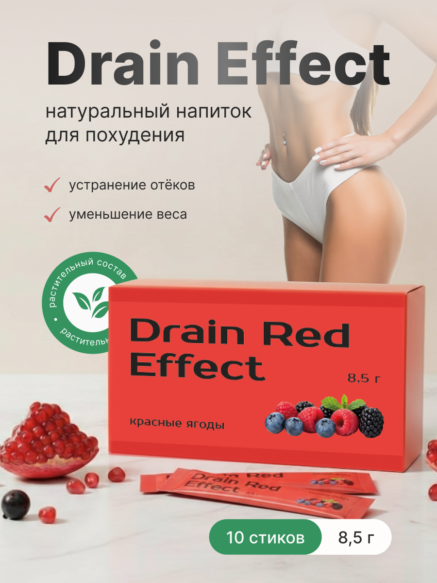 DrainEffect Red Дренирующий напиток Драйн драйнэффект по 10 стиков.