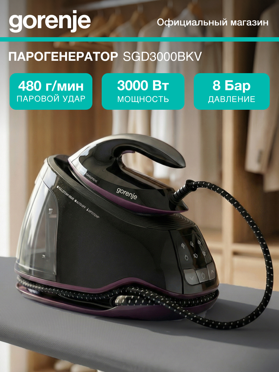 Парогенератор Gorenje SGD3000BKV