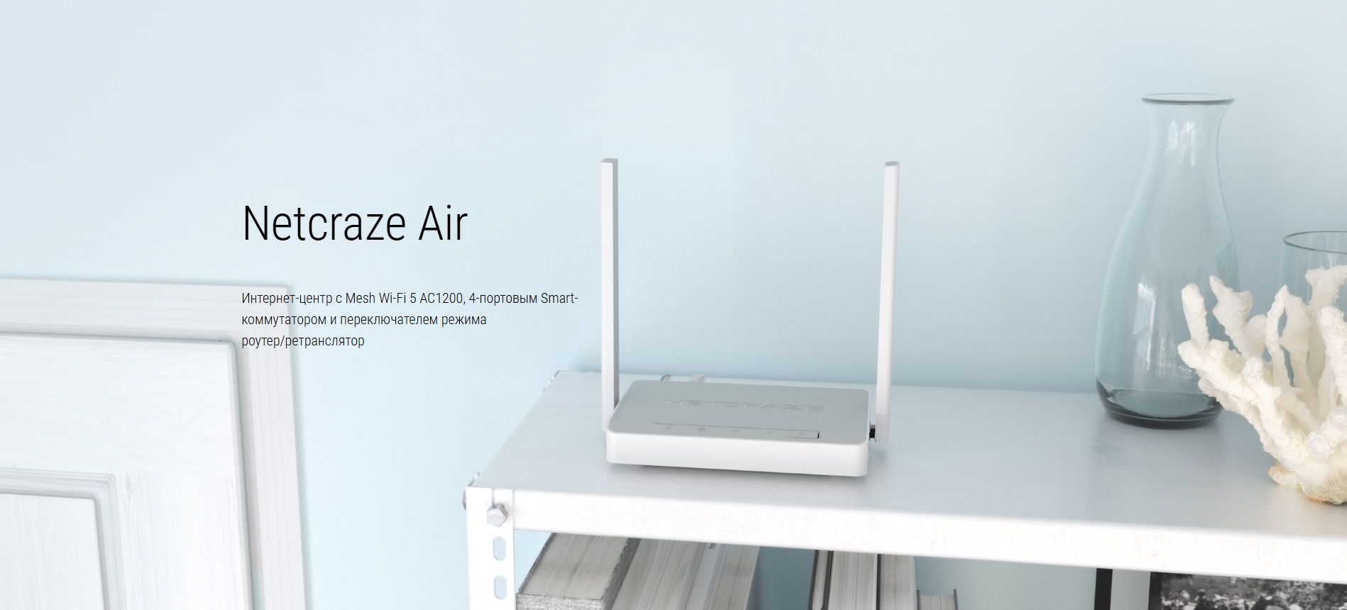 Netcraze (Keenetic) wifi роутер Air NC-1613 с Mesh Wi-Fi 5 AC1200 с переключателем режима роутер/ретранслятор