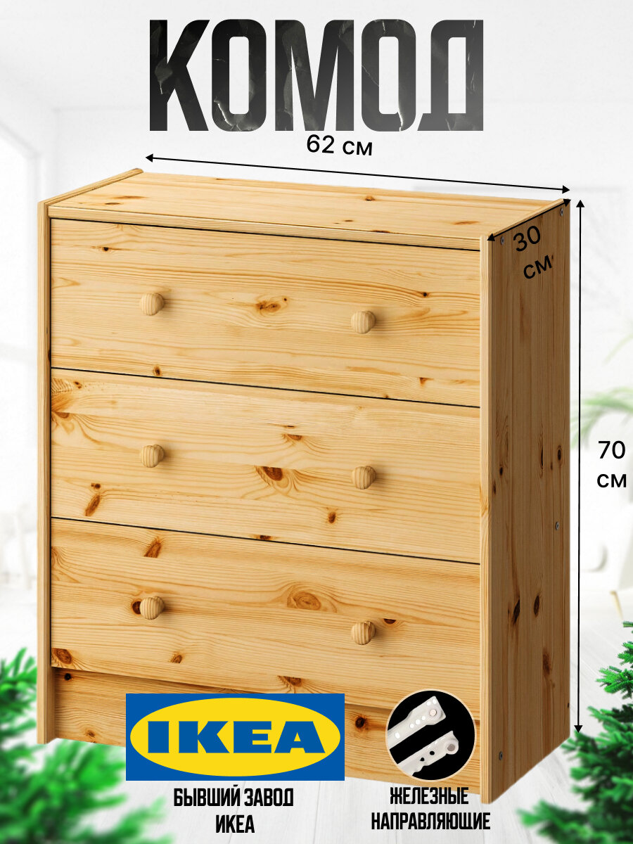 Комод ИКЕА Раст 62 x 30 x 70 см