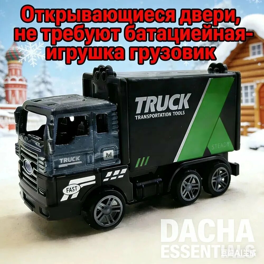 1 инерционная модель грузовика, которая может открывать дверь, детский игрушечный автомобиль
