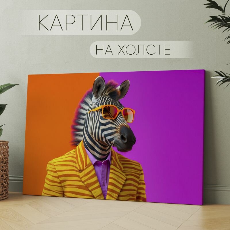 Картина на холсте яркая Зебра (17) 60х80 см