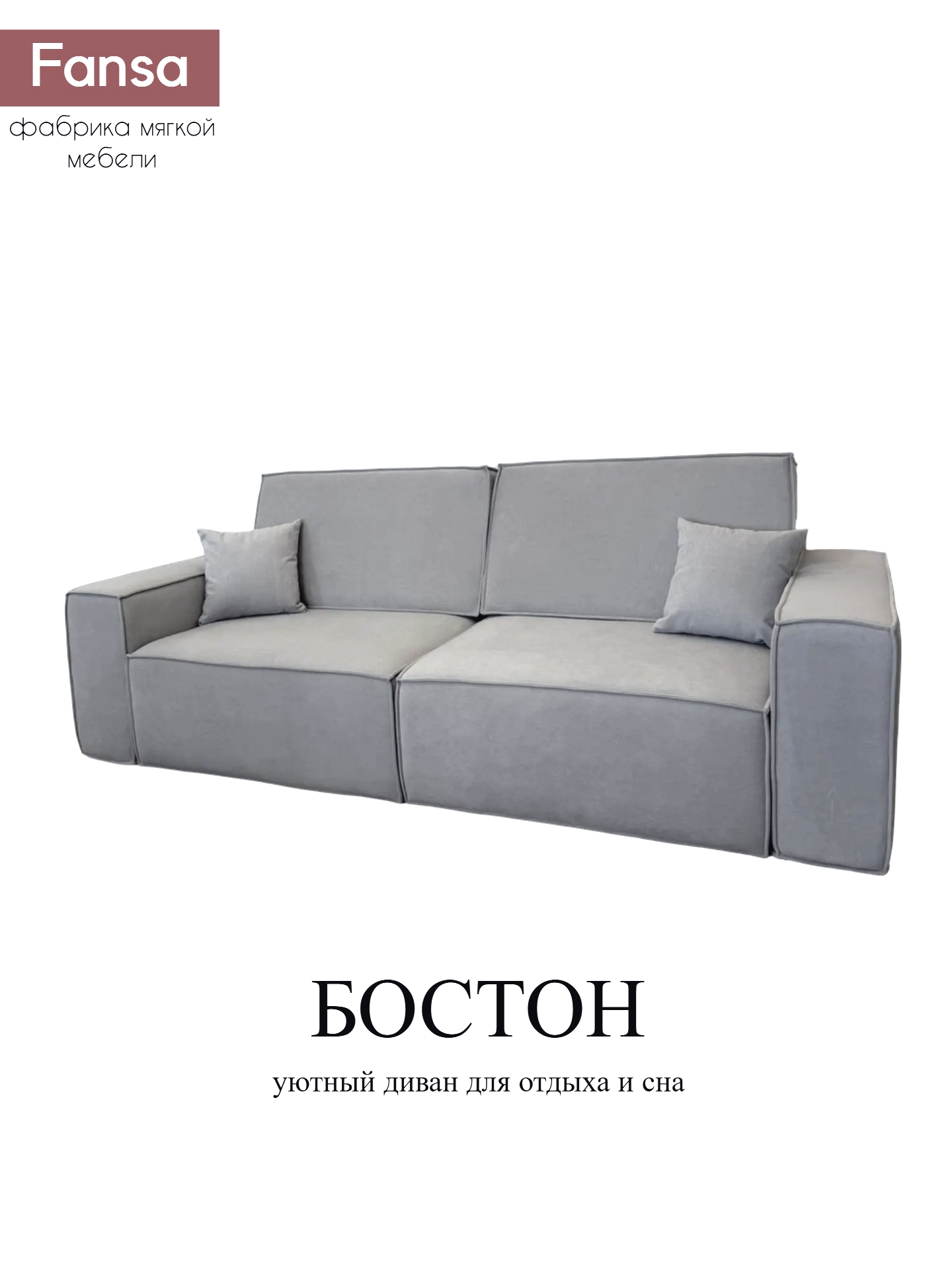Диван раскладной Бостон серый, механизм выкатная Еврокнижка, 256х104х61 см (Viva 14)