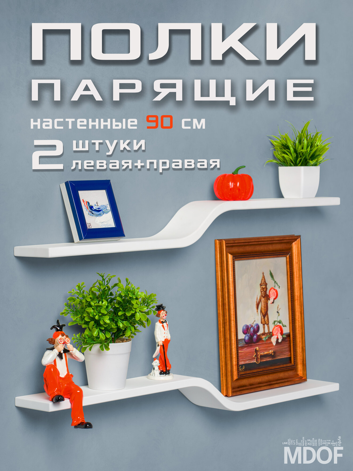 Полки настенные парящие правая левая белые 2 шт