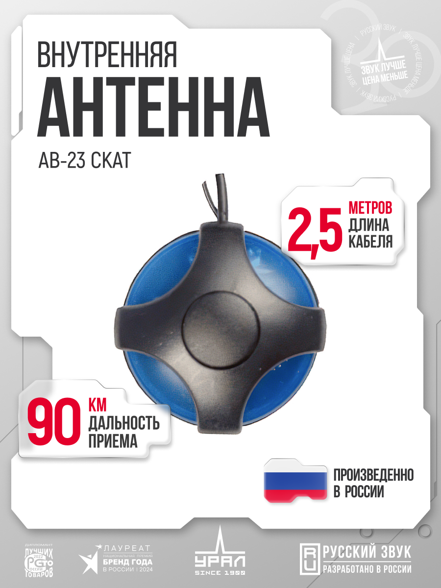 Автомобильная антенна урал AB-23 Скат, активная, помехозащиенный кабель, FM, УКВ, АМ
