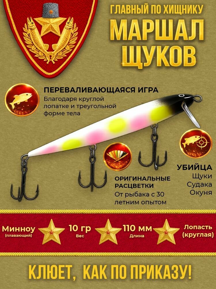 Воблер плавающий минноу "Тобол" 110 мм 10 гр круглая лопасть провоцирующая игра для щуки, судака, окуня, флуоресцентные расцветки от бренда "Маршал Щуков"