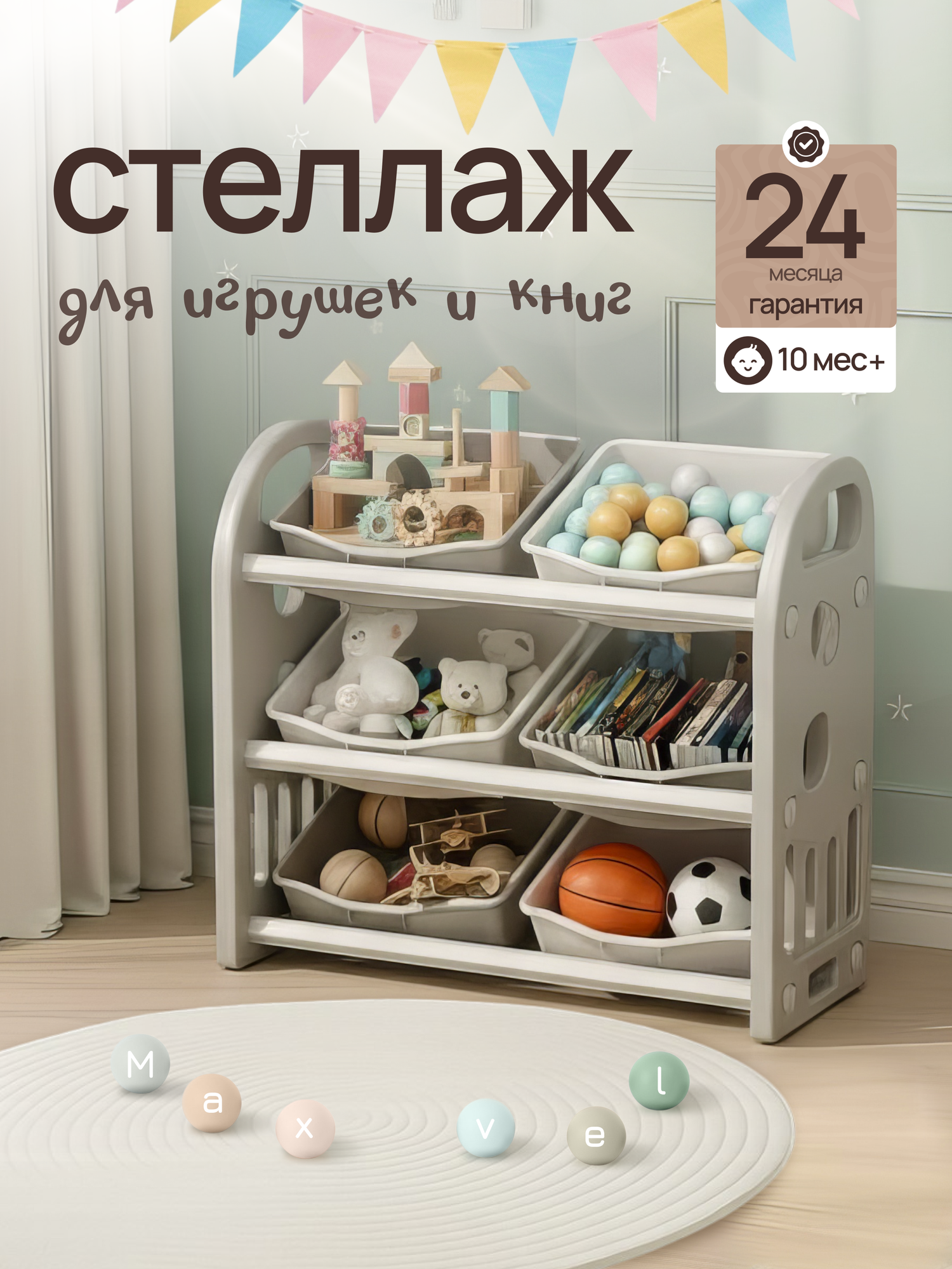 Стеллаж для хранения игрушек и книг MAXVEL Gray 77х32х66 см, 6 съемных ящиков