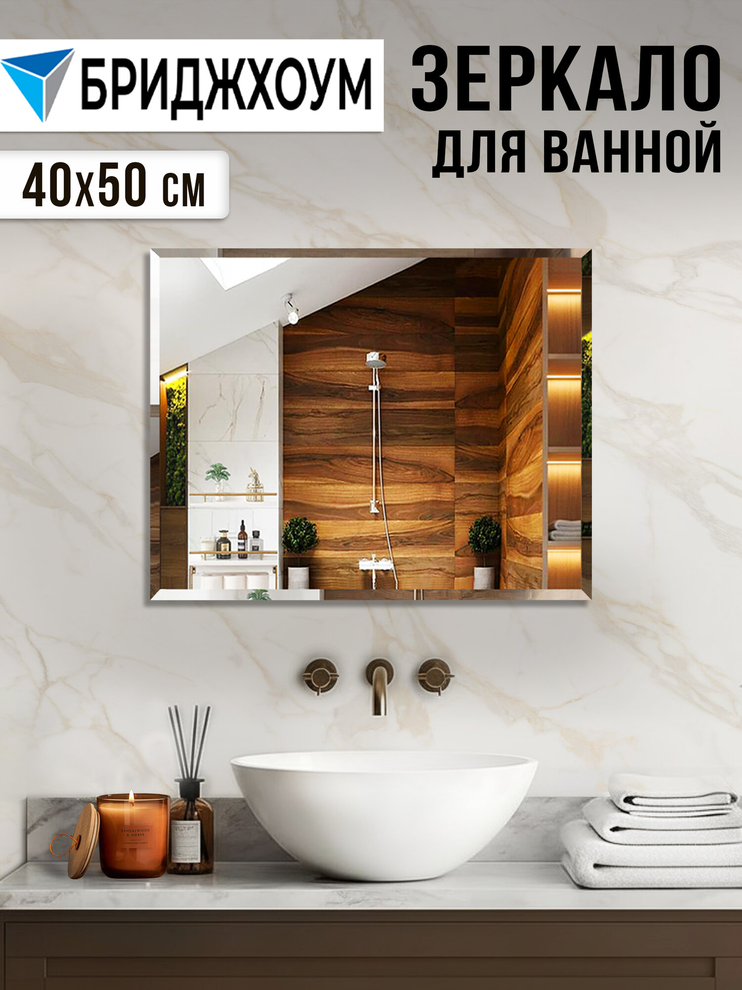 Зеркало настенное Стекольное Производство Бридж, с фацетом, 40x50 см