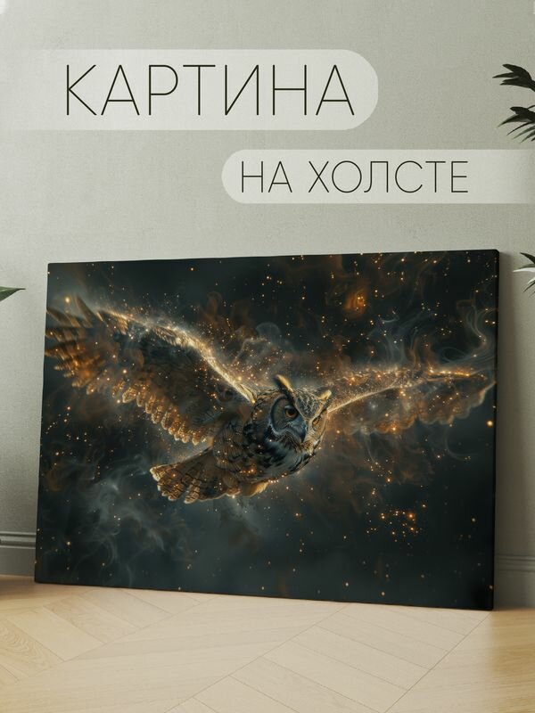 Картина на холсте красивый Филин (37) 40х60 см