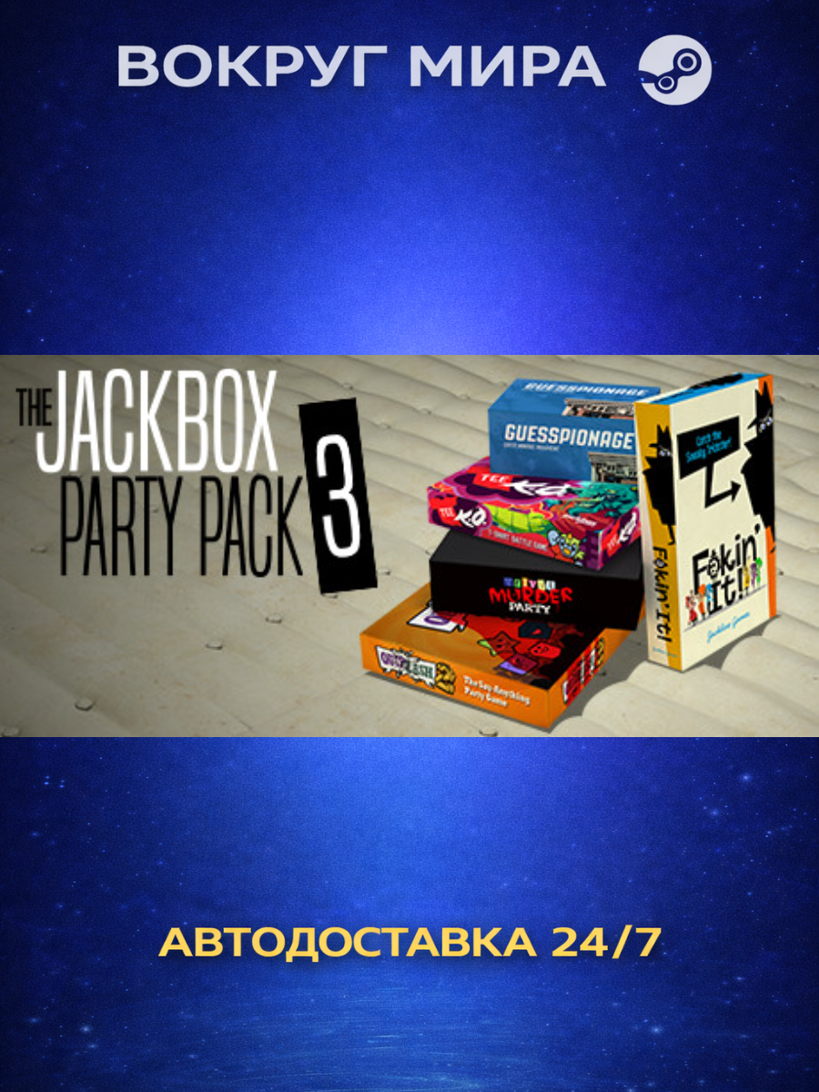 The Jackbox Party Pack 3 Подарок для Steam PC (ПК) | Страна Активации Россия | Автовыдача