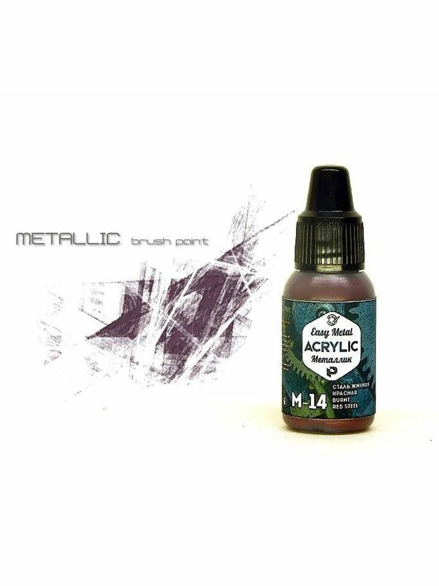 M14 Краска акриловая Pacific88 серии Acrylic Easy metal цвет Сталь жженая красная (Steel burnt red), 10 мл