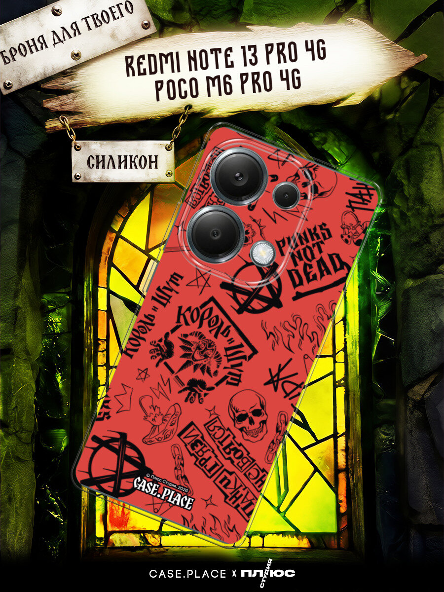 Чехол на Xiaomi Redmi Note 13 Pro 4G/Poco M6 Pro 4G / Сяоми Редми Нот 13 Про 4G/Поко М6 Про 4G с принтом КИШ. Паттерн на красном "Культура"