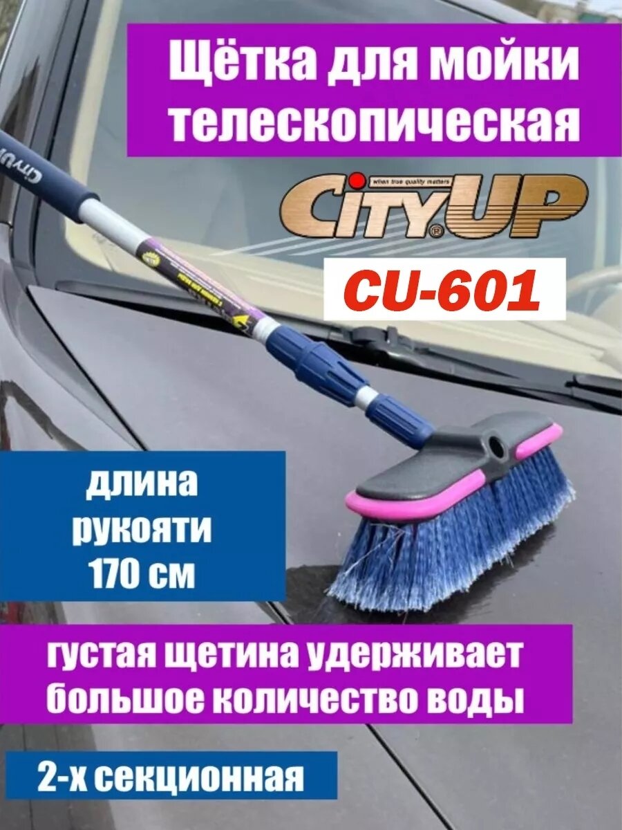Щетка для машины телескопическая для мойки