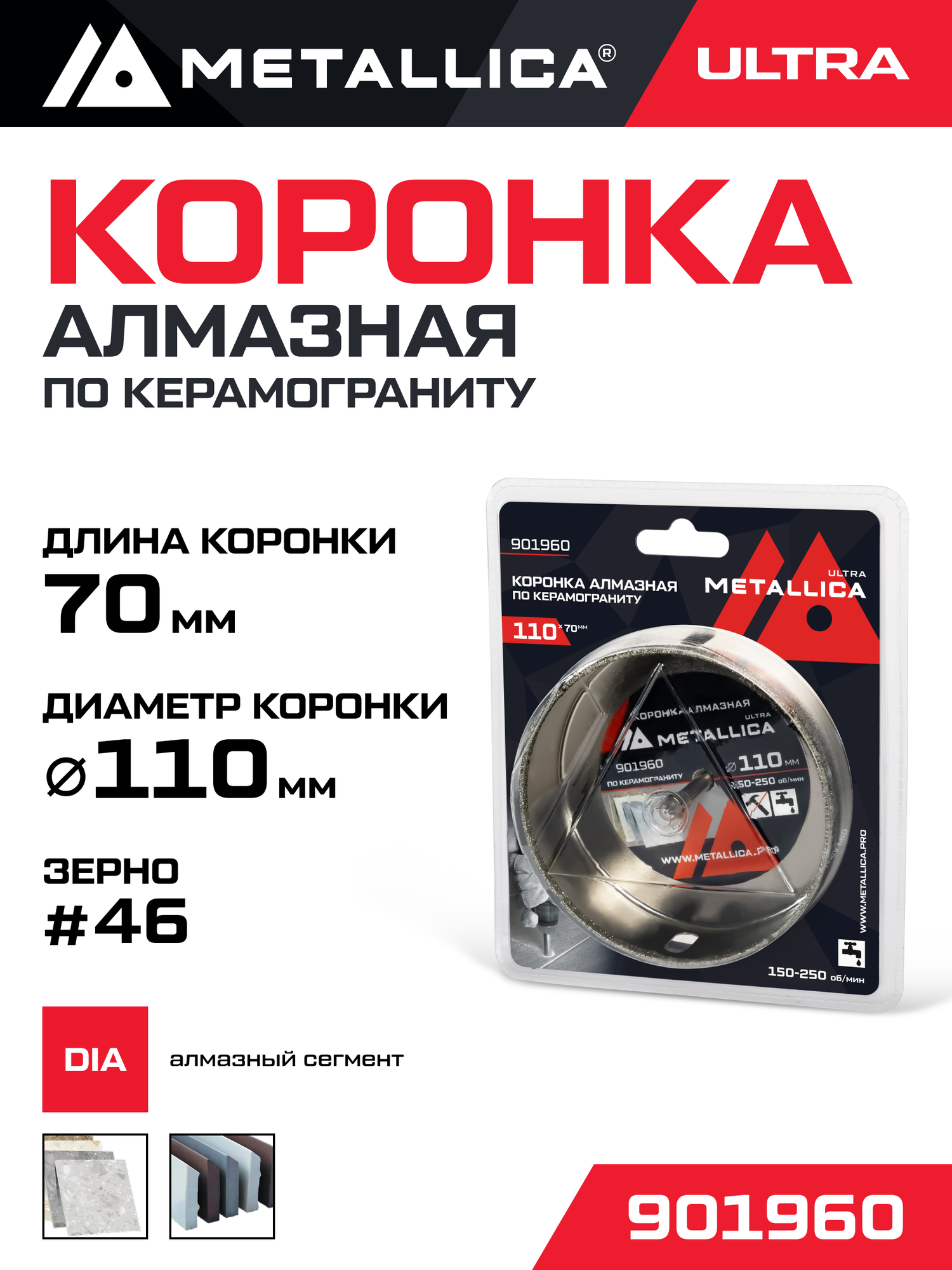 Коронка алмазная Ultra 110х70 мм по керамограниту, плитке, 1 шт.