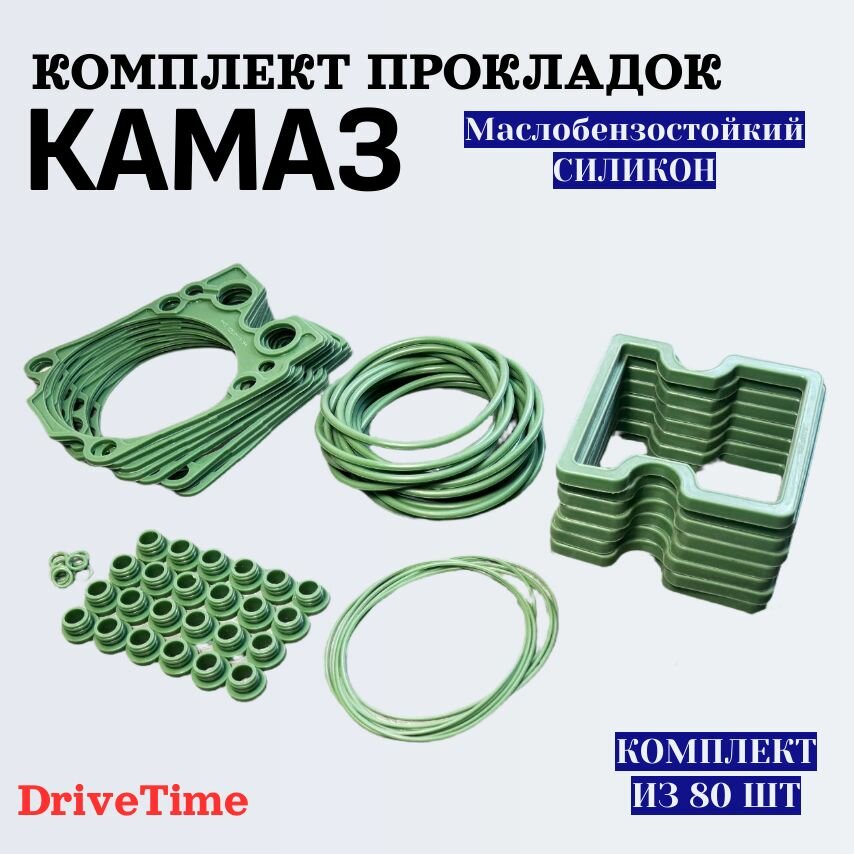 Комплект Прокладок КАМАЗ, 80 предметов, Камаз евро, Урал 740-1003213-24 силикон Зеленый