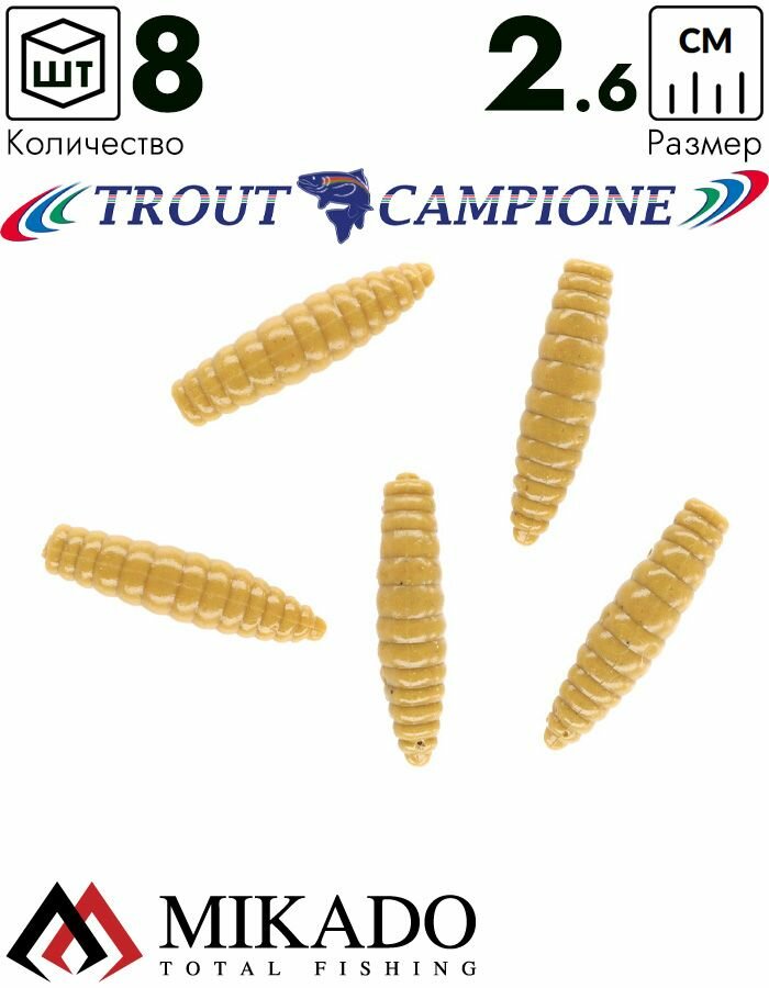 Личинка крупная силиконовая Mikado TROUT CAMPIONE FAT GRUB (чеснок) 2.6 см, 0.58 г, BEIGE (8 шт.),