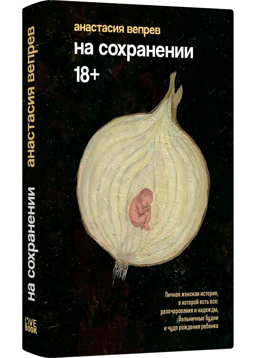 На сохранении / Вепрев В.