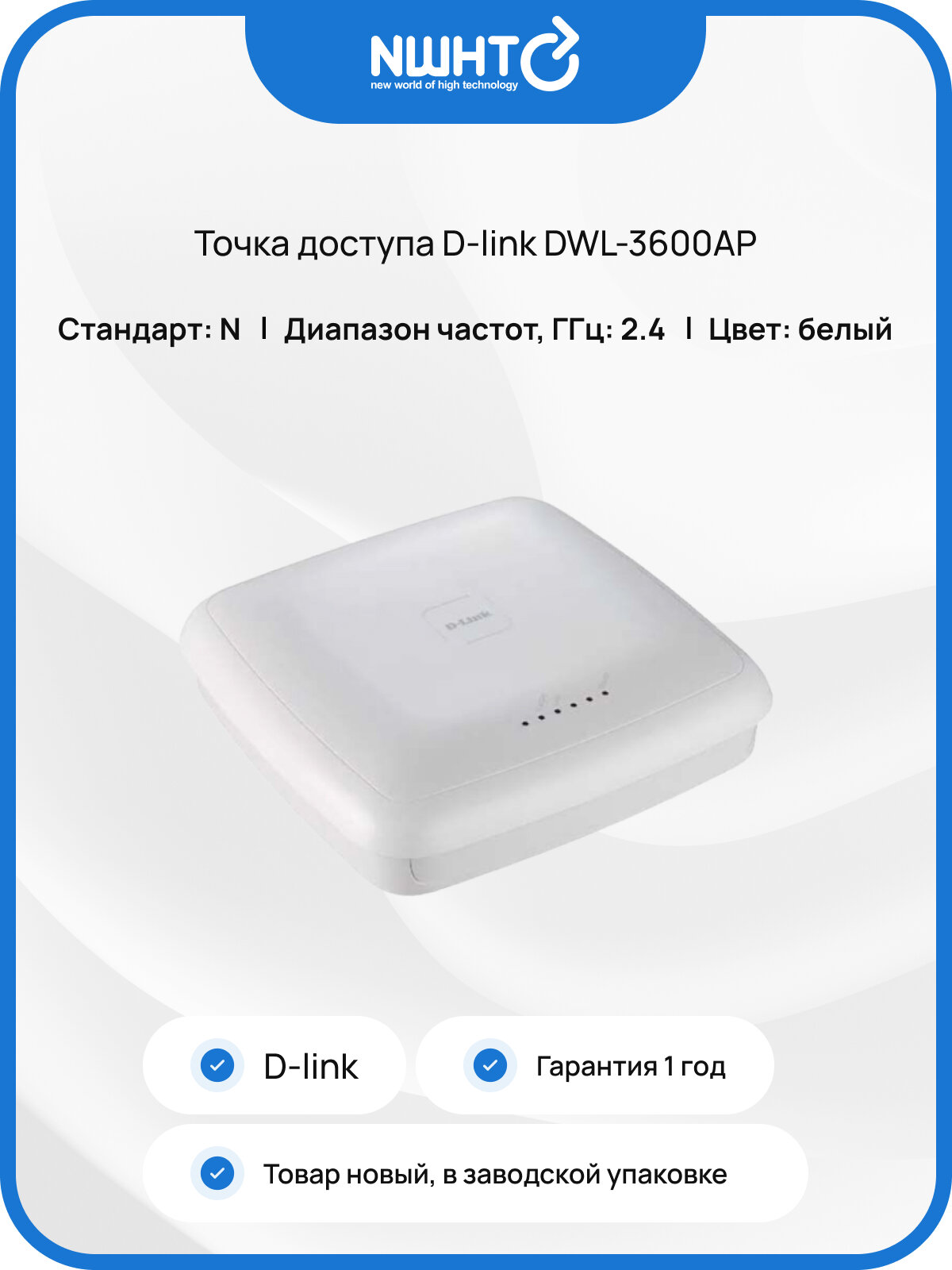 Точка доступа D-link DWL-3600AP, Wi-Fi, 300Мбит/c, поддержка MIMO