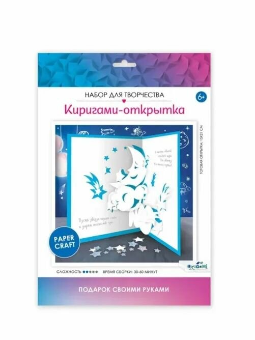 Киригами-открытка "Звездопад" 21*29,7 см