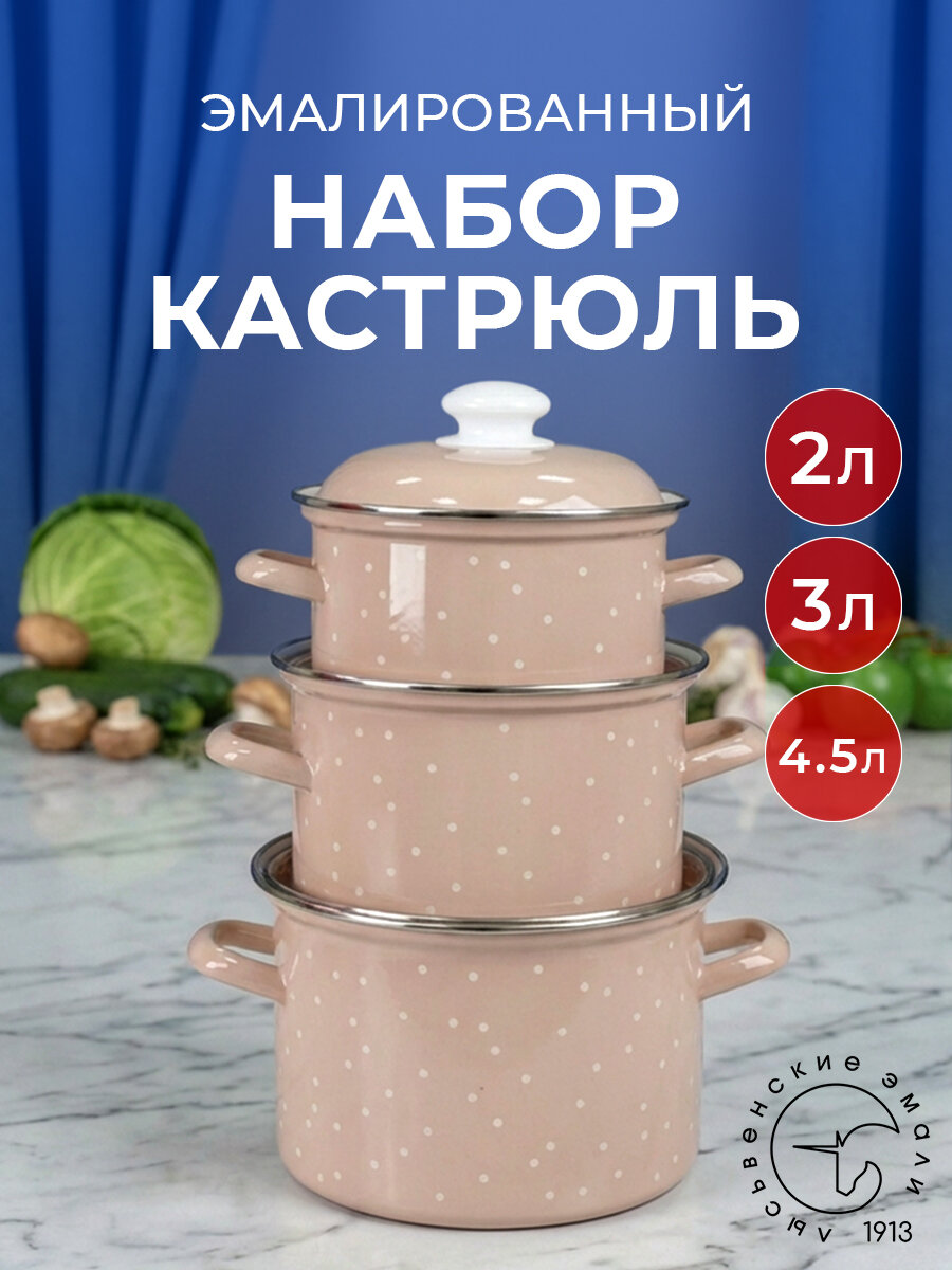 Набор кастрюль Лысьвенские эмали "White dots" 3шт (2л, 3л, 4,5л) эмалированных с крышками для всех видов плит