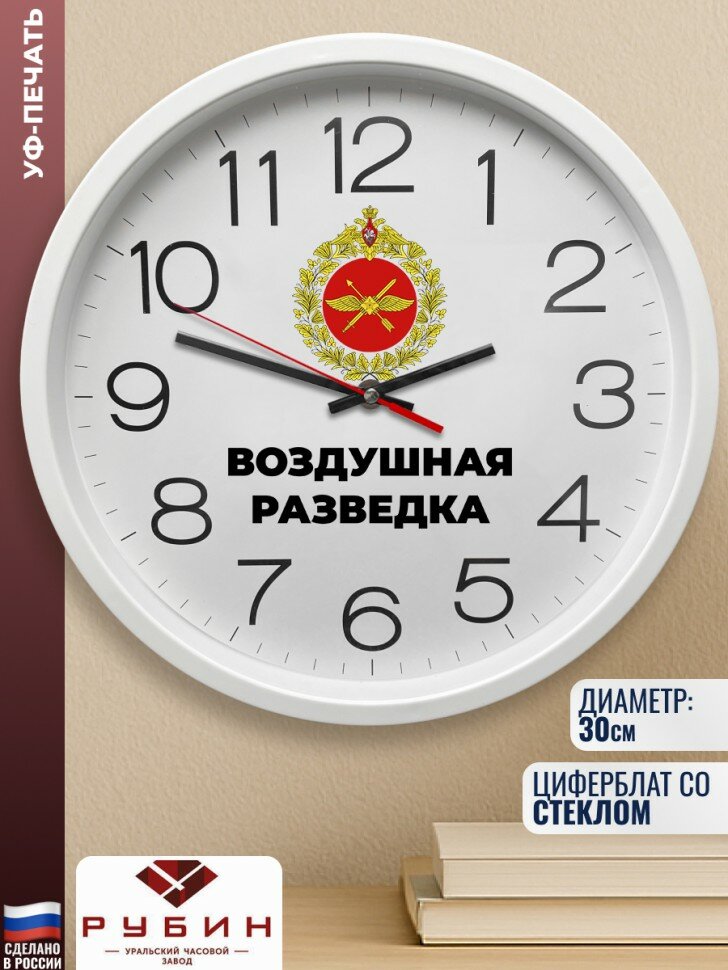 Настенные часы "Воздушная разведка"