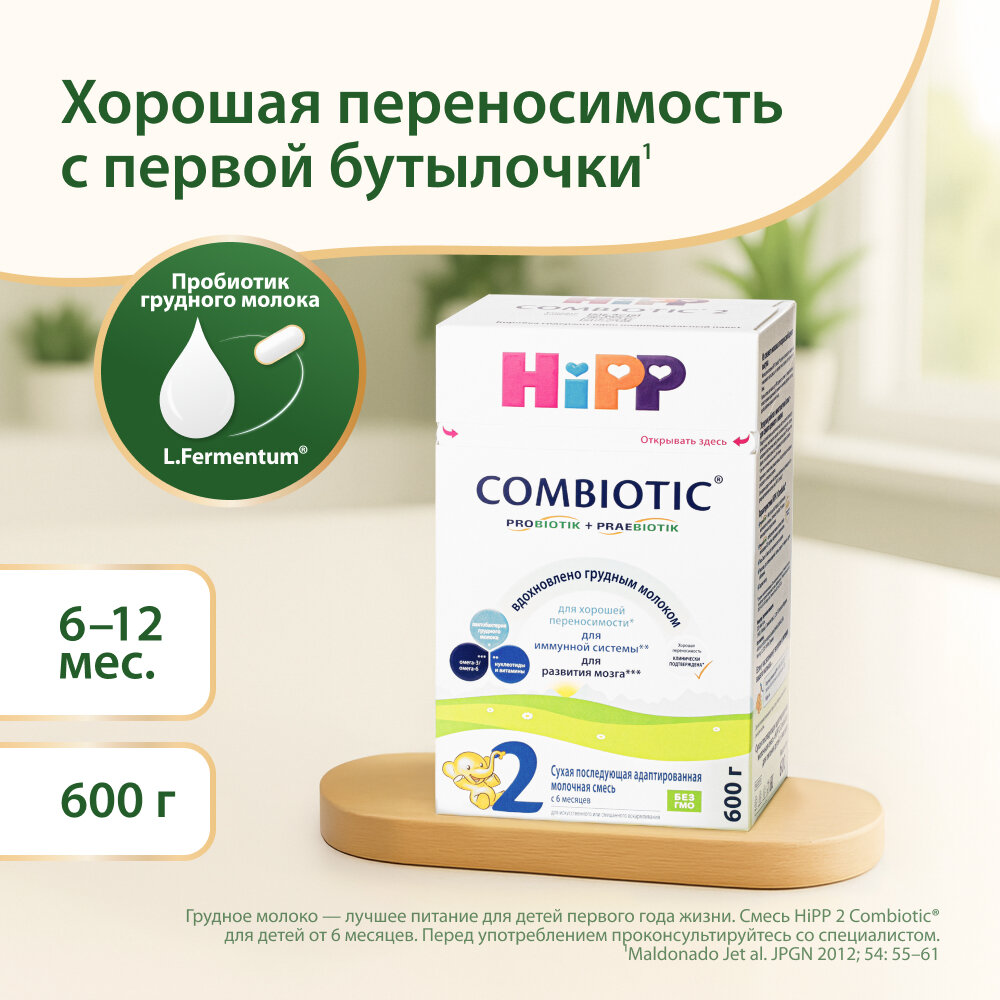 Сухая адаптированная последующая молочная смесь "HiPP 2 Combiotic" 600 г, картон/1шт