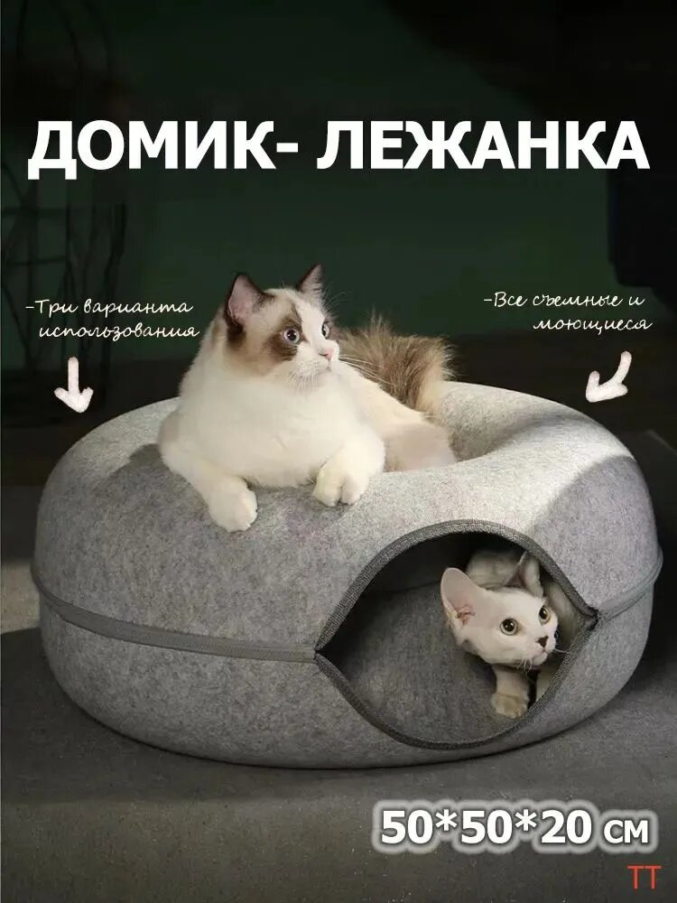 Лежанка для животных, кошек и маленьких собак, мягкая, из войлока двухуровневая 50х50х20
