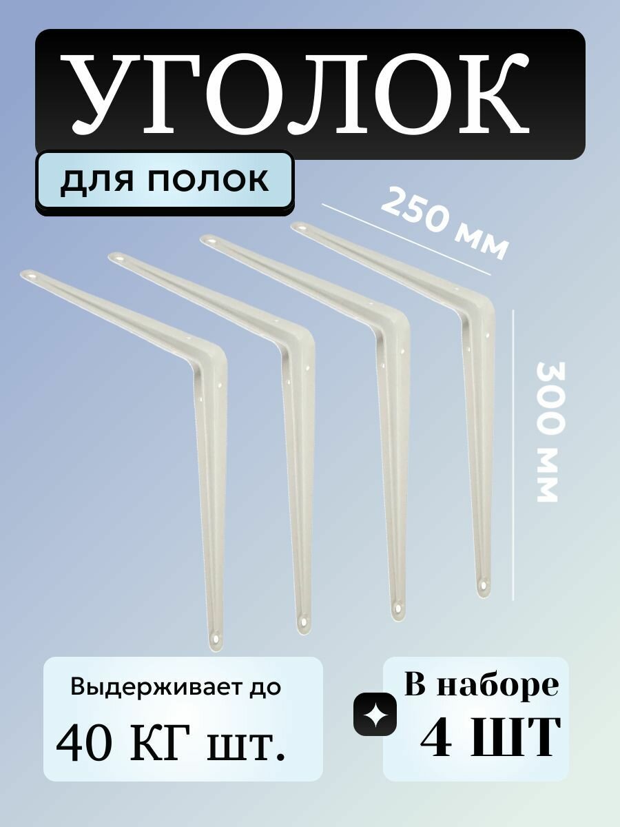 Держатель для полки