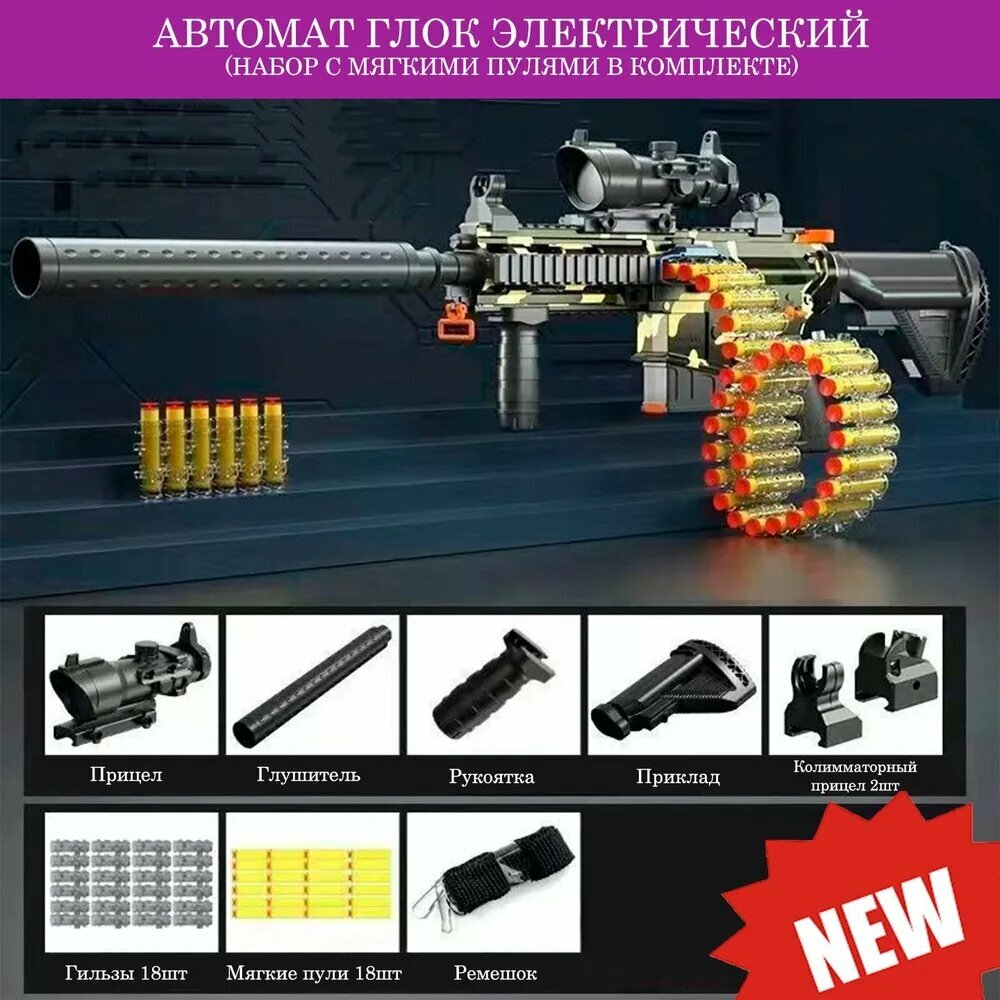 Автомат глок электрический на аккумуляторе с комплектом мягких пуль 18шт , цвет Хаки. Автоматическое игрушечное оружие Нерф с пулеметной лентой