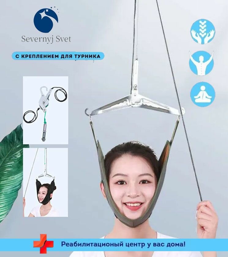 Петля Глиссона с креплением на дверь и на турник, тренажер для вытяжения шеи