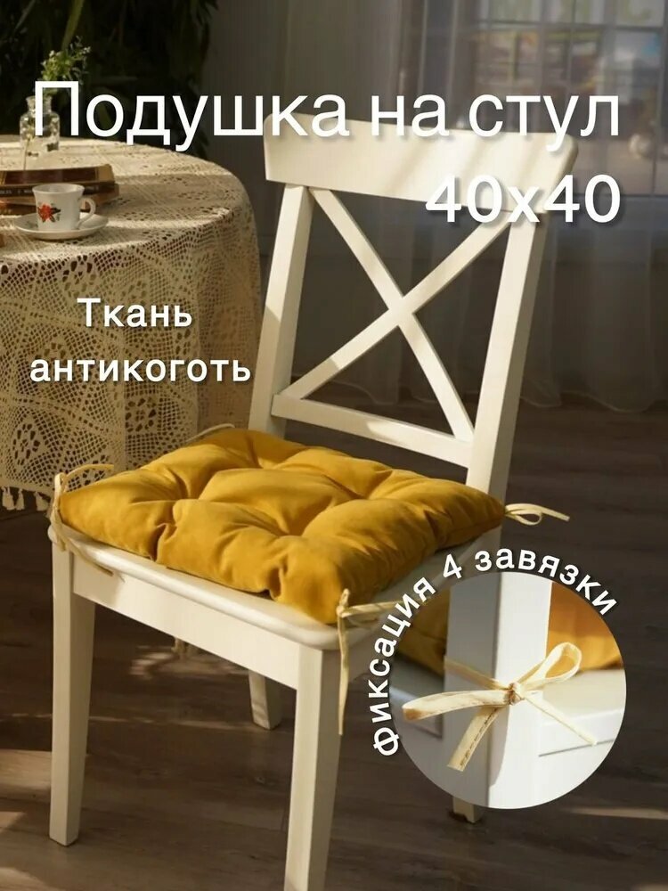 Подушка на стул каури квадрат 40x40 см