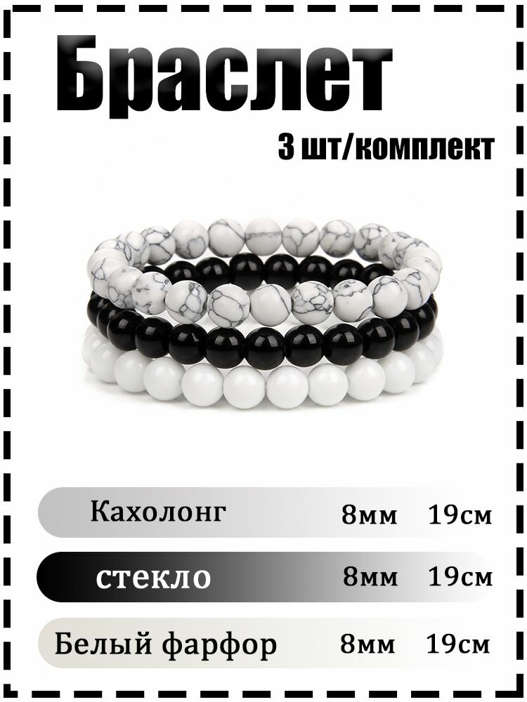 Кахолонг, стекло, Белый фарфор, натуральных камней эластичный браслет,8 мм бусины шарики,3 шт/комплект
