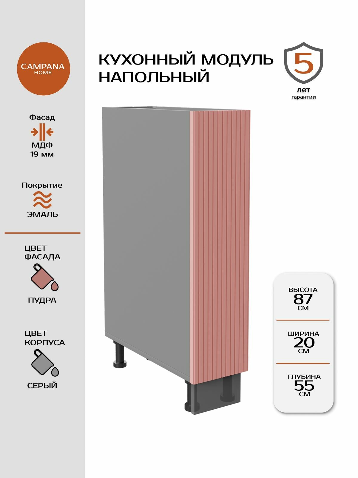 Кухонный модуль напольный, Лайн, Пудра, 20x87x55