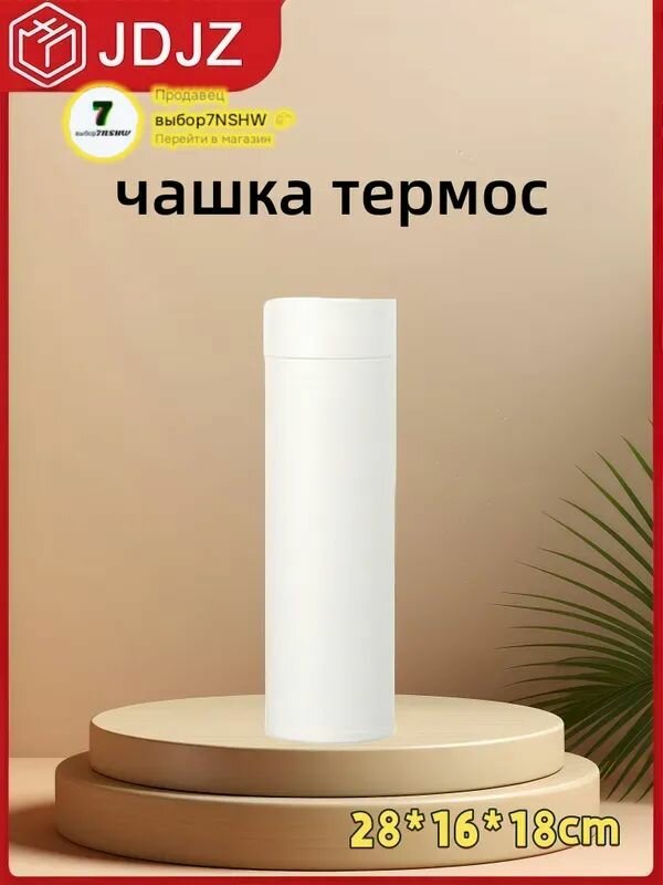 JDJZ Термокружка, 0.5 л