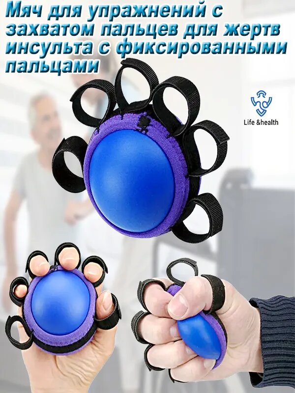 Мини-тренажер Мяч для упражнений с захватом пальцев для жертв инсульта с фиксированными пальцами