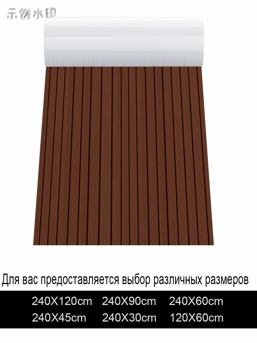 Темно-коричневая дековая прокладка для судов, высокой плотности EVA (этиленвинилацетатный сополимер)