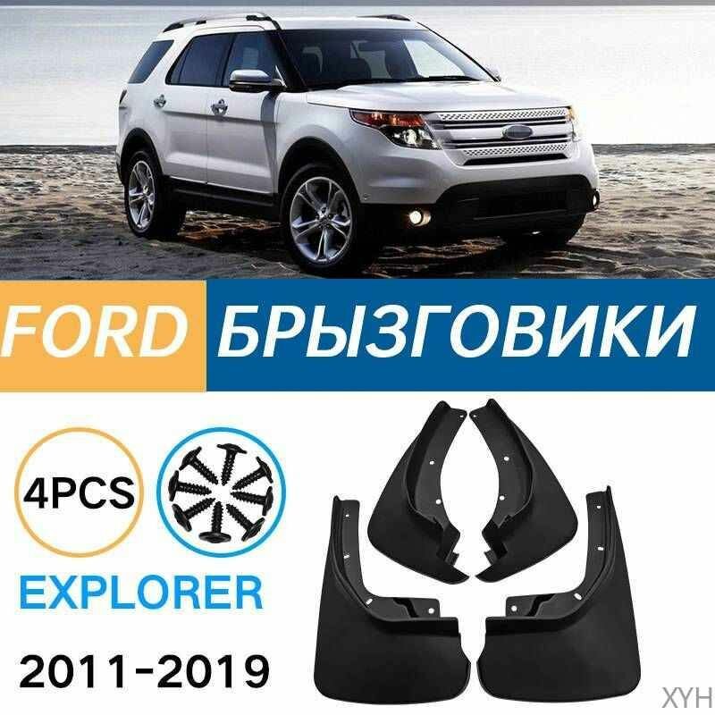 Крыло для автомобиля, арт. Подходит для Ford Explorer 2011-2019 Брызговики Крыло для автомобиля черное