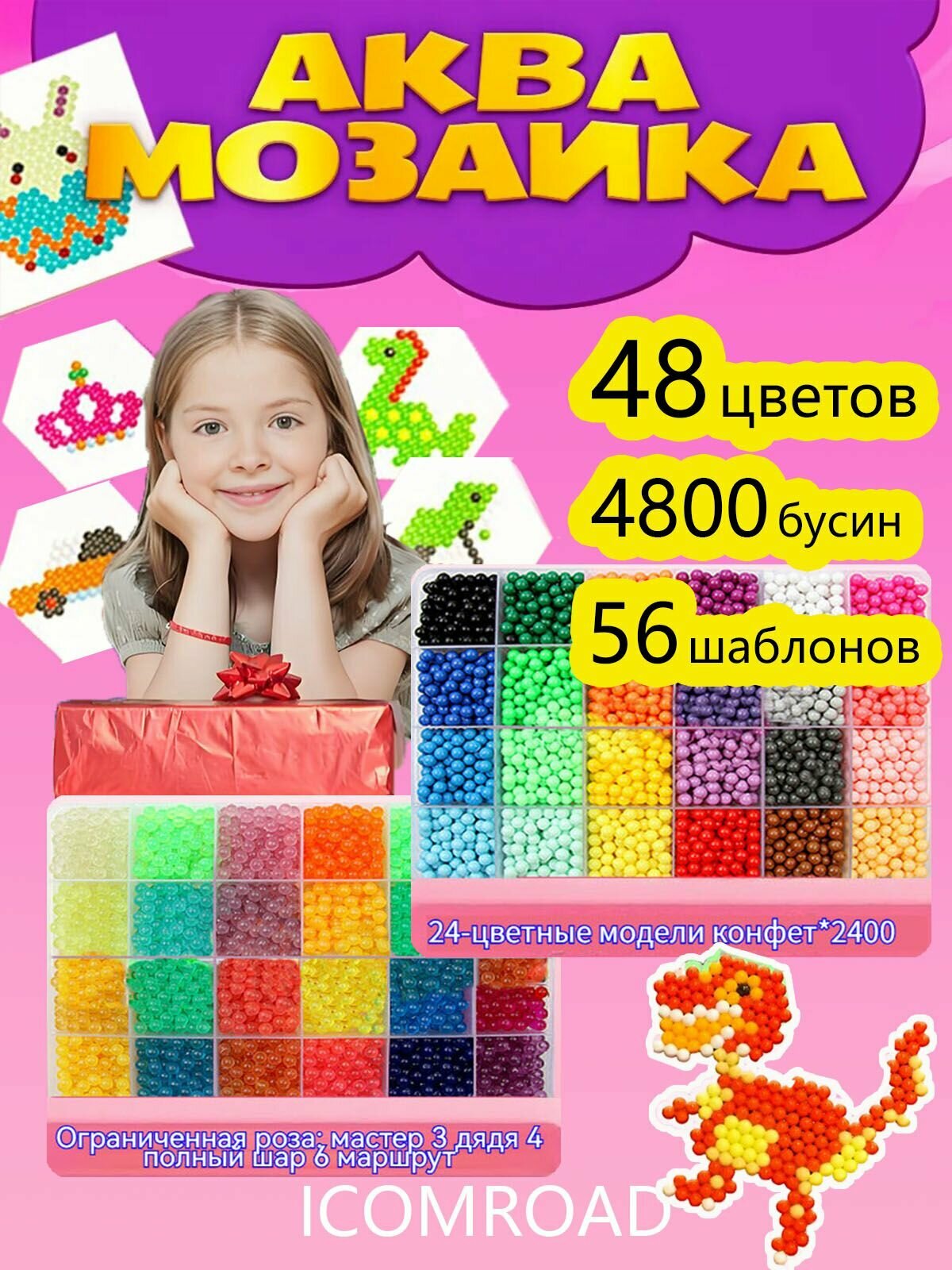 Аквамозаика с трафаретами 48 цвета, подарочный набор аквамозаики 4800 бусин для девочек и мальчиков