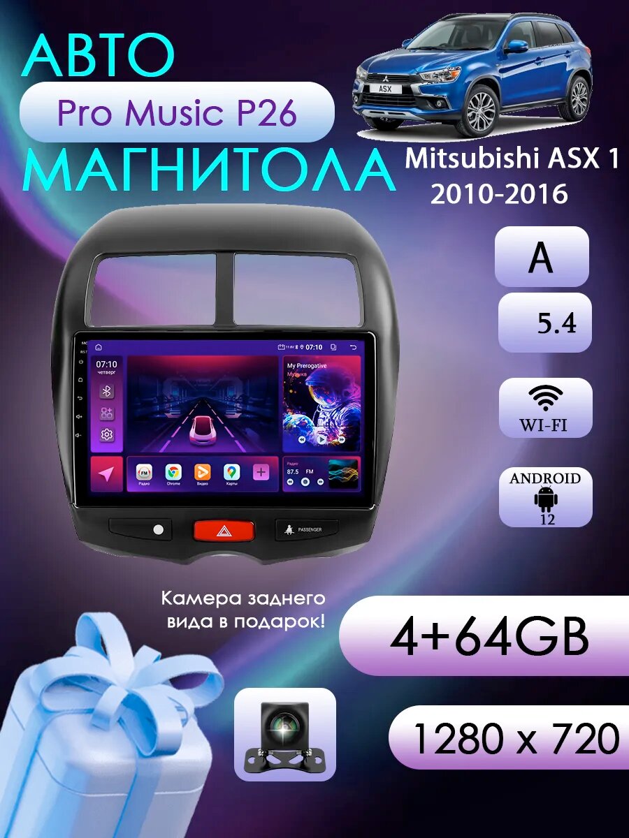 Магнитола P26 для Mitsubishi ASX 1 2010-2016 4/64Gb, Bluetooth, FM/AM, GPS