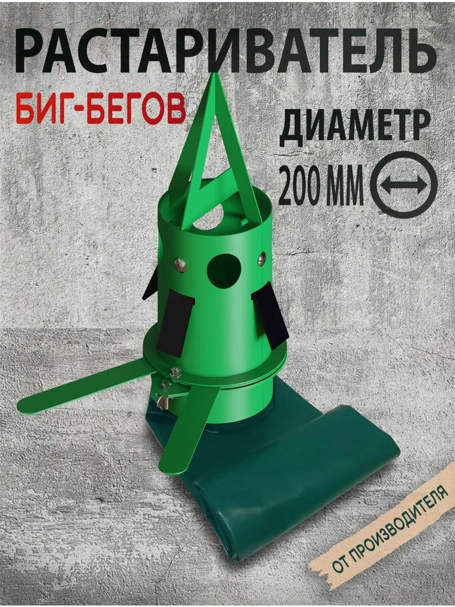 Растариватель (клапан-дозатор) биг-бэгов 200 мм с нижним фланцем и рукавом 1 метр